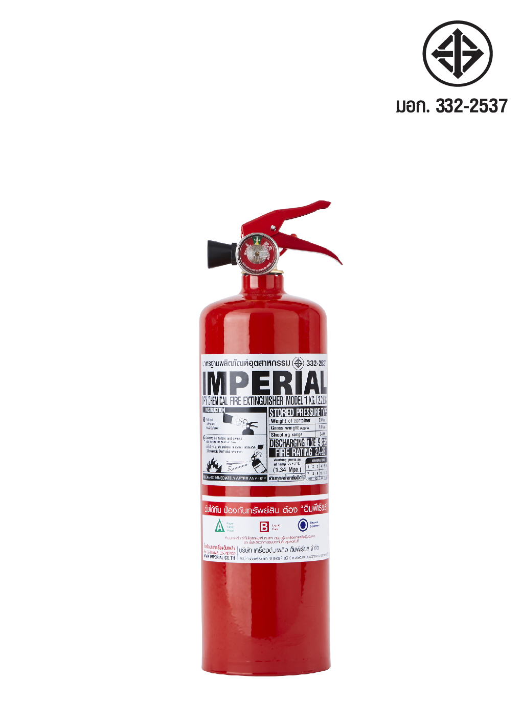 เครื่องดับเพลิง ถังดับเพลิง อุปกรณ์ดับเพลิง อิมพีเรียล | IMPERIAL Fire ...