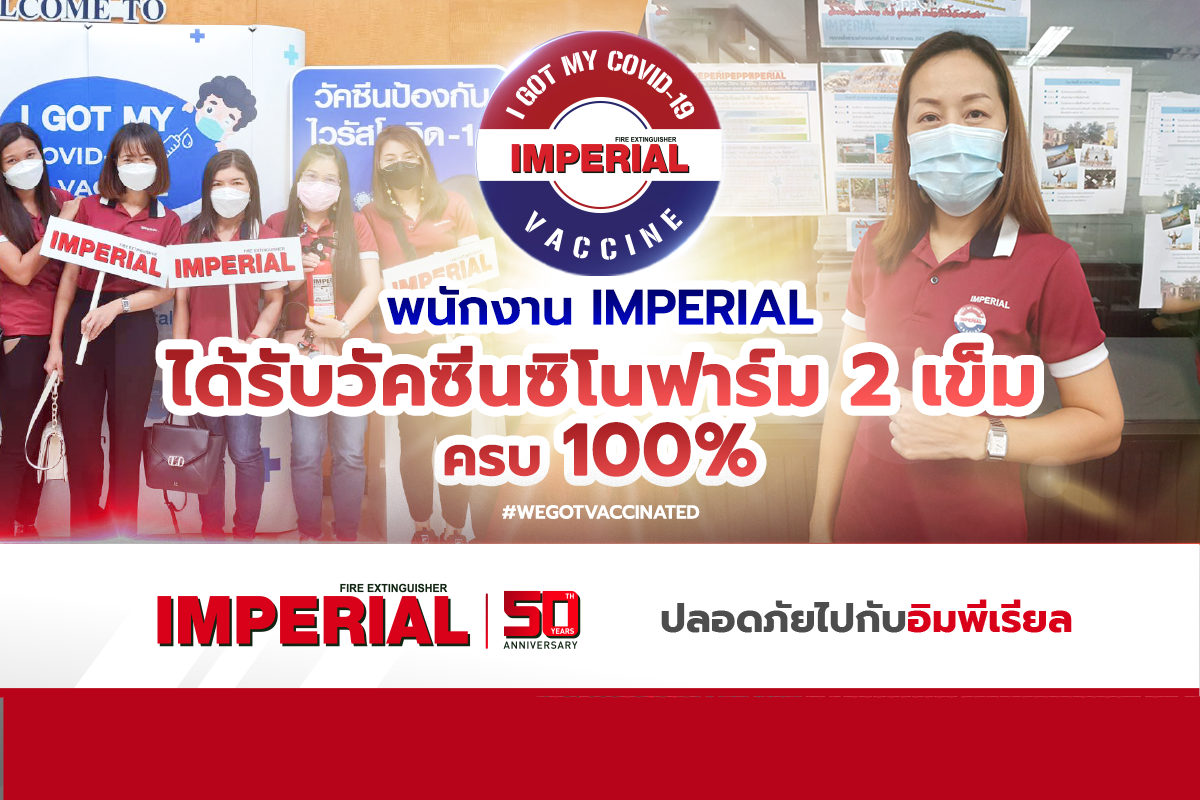 เครื่องดับเพลิง ถังดับเพลิง อุปกรณ์ดับเพลิง อิมพีเรียล | IMPERIAL Fire ...